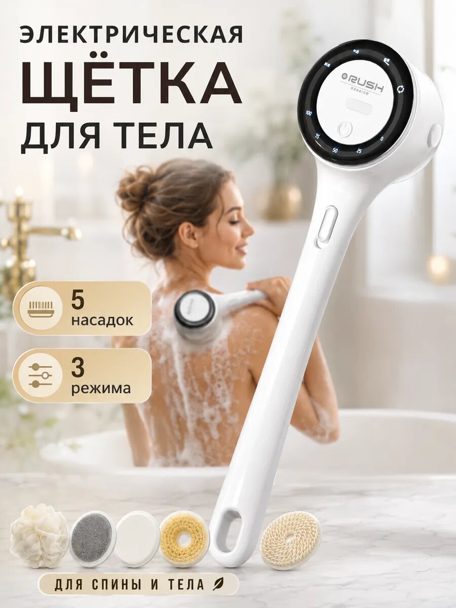 Боди брашер электрическая щетка для тела