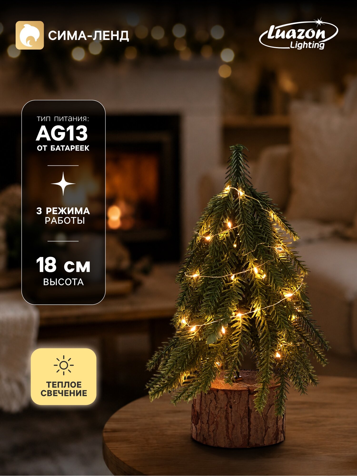 Luazon Lighting Фигура светодиодная «Маленькая сосна» 18 см, 10 LED, от батареек AG13×3, свечение тёплое белое