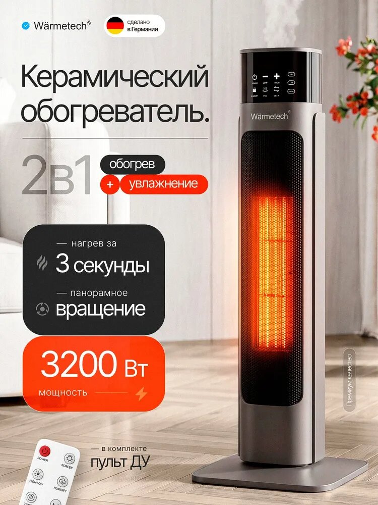 Обогреватель электрический для дома 3200Вт. Тепловентилятор для дома и офиса с функцией увлажнения воздуха.