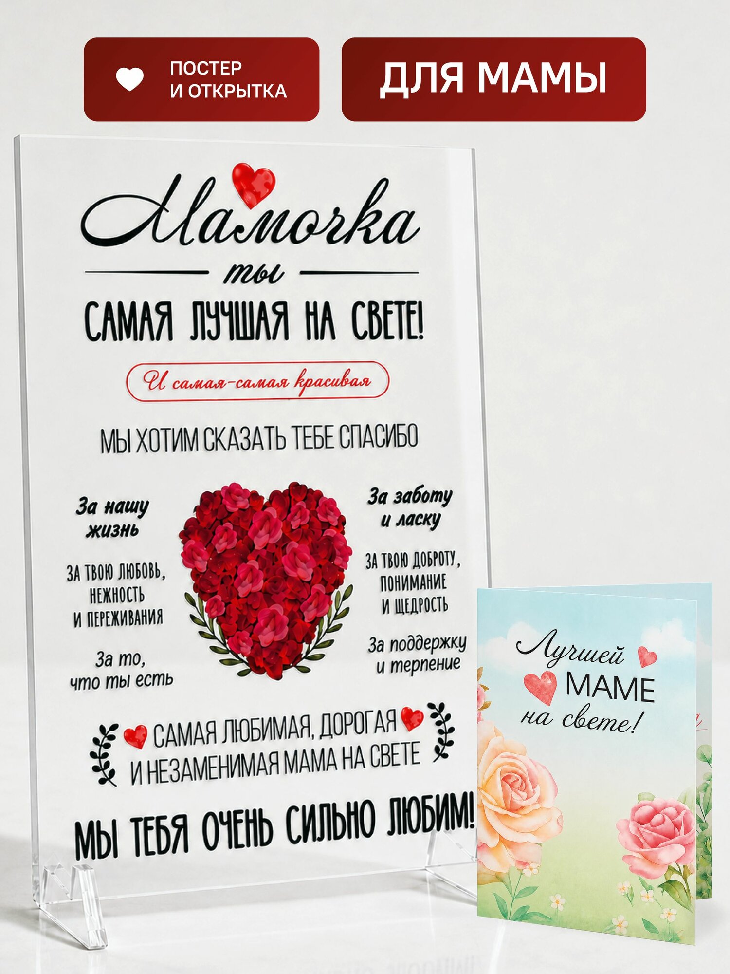 Подарочный набор постер с открыткой "Мама" / Подарок маме на день рождения от дочки и сына / Новый год и 8 марта