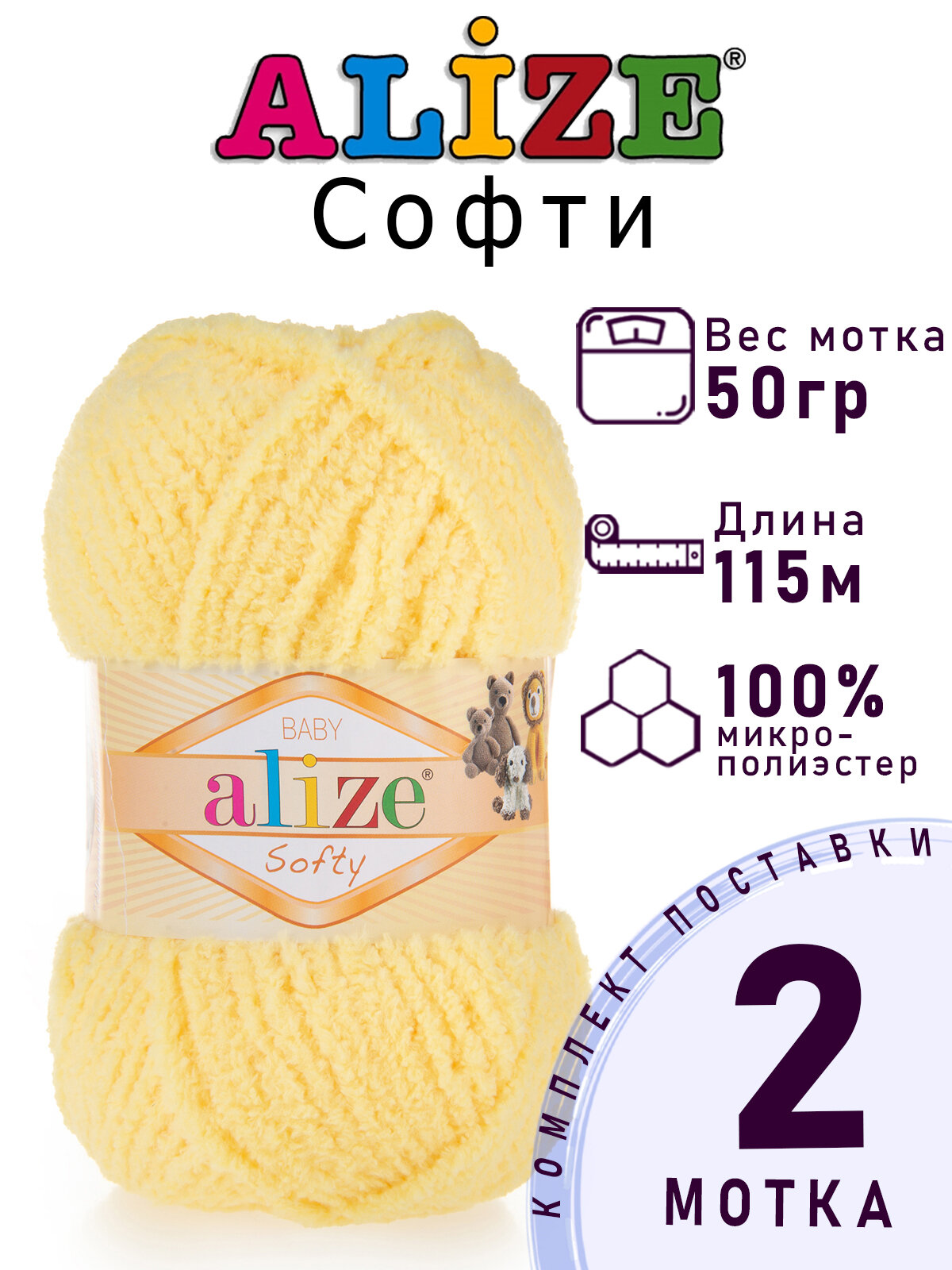 Пряжа для вязания Ализе Софти Мега (Alize Softy Mega) цвет №187 лимонный 2 шт. х 100 г х 70 м 100% микрополиэстер