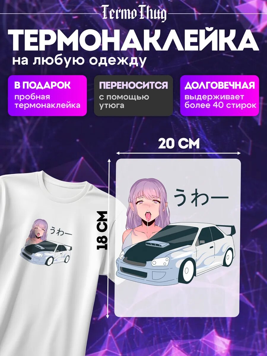Термонаклейка на одежду эстетика subaru девушка