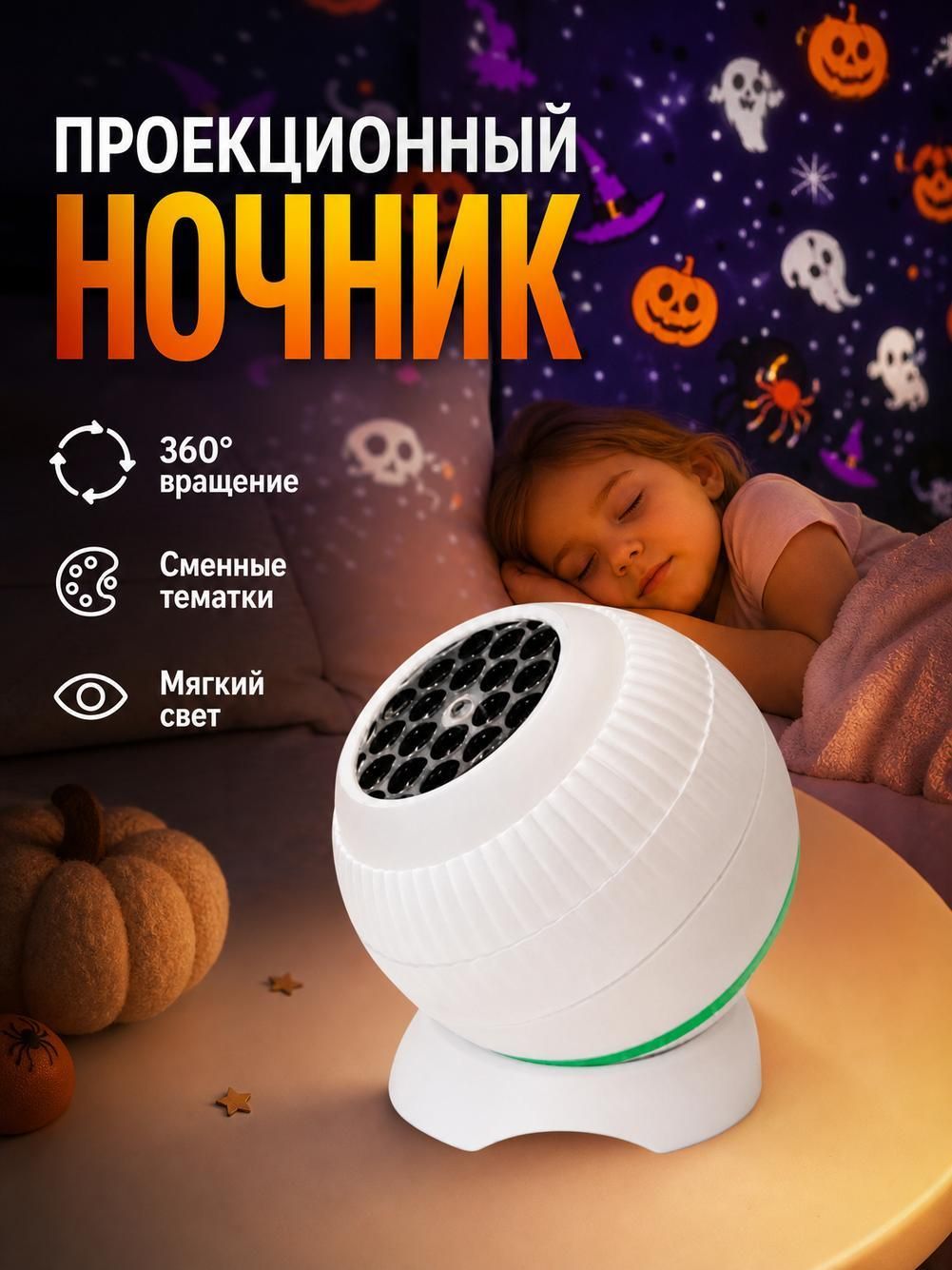 Вращающийся проектор-ночник "Океан"