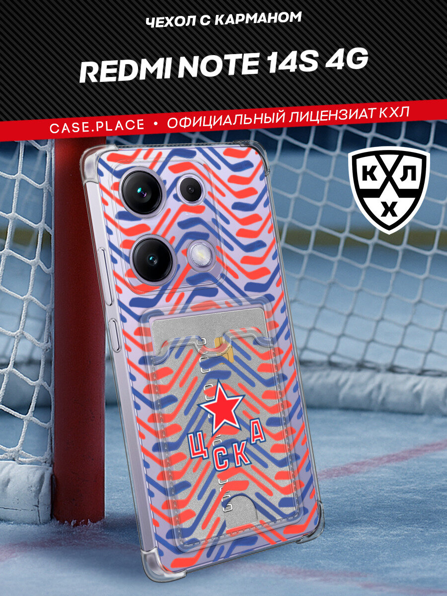 Чехол на Xiaomi Redmi Note 14S 4G (Сяоми Редми Нот 14С 4G) с картой и принтом Картхолдер ЦСКА КХЛ