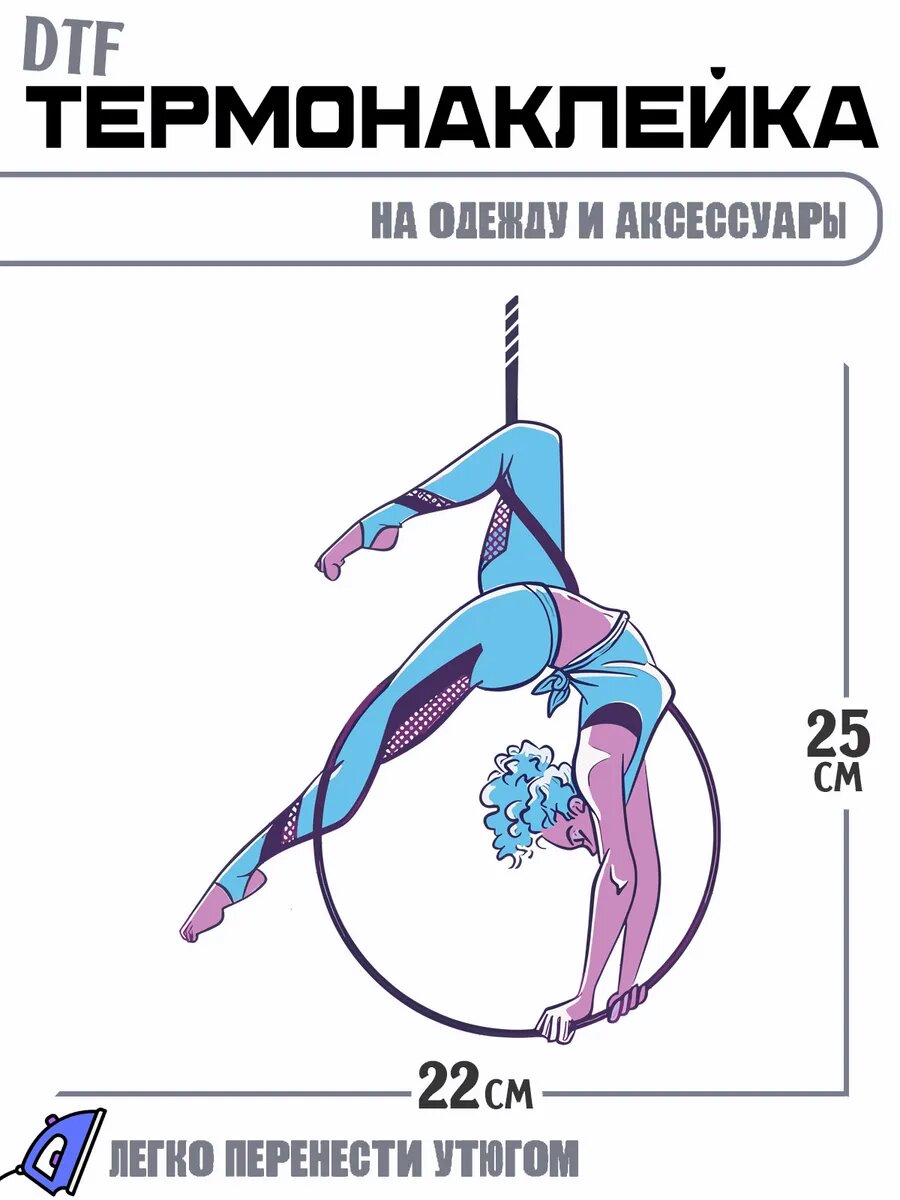 Термонаклейка спортивная акробатика