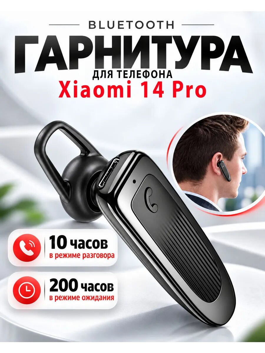 Гарнитура блютуз для телефона Xiaomi 14 Pro