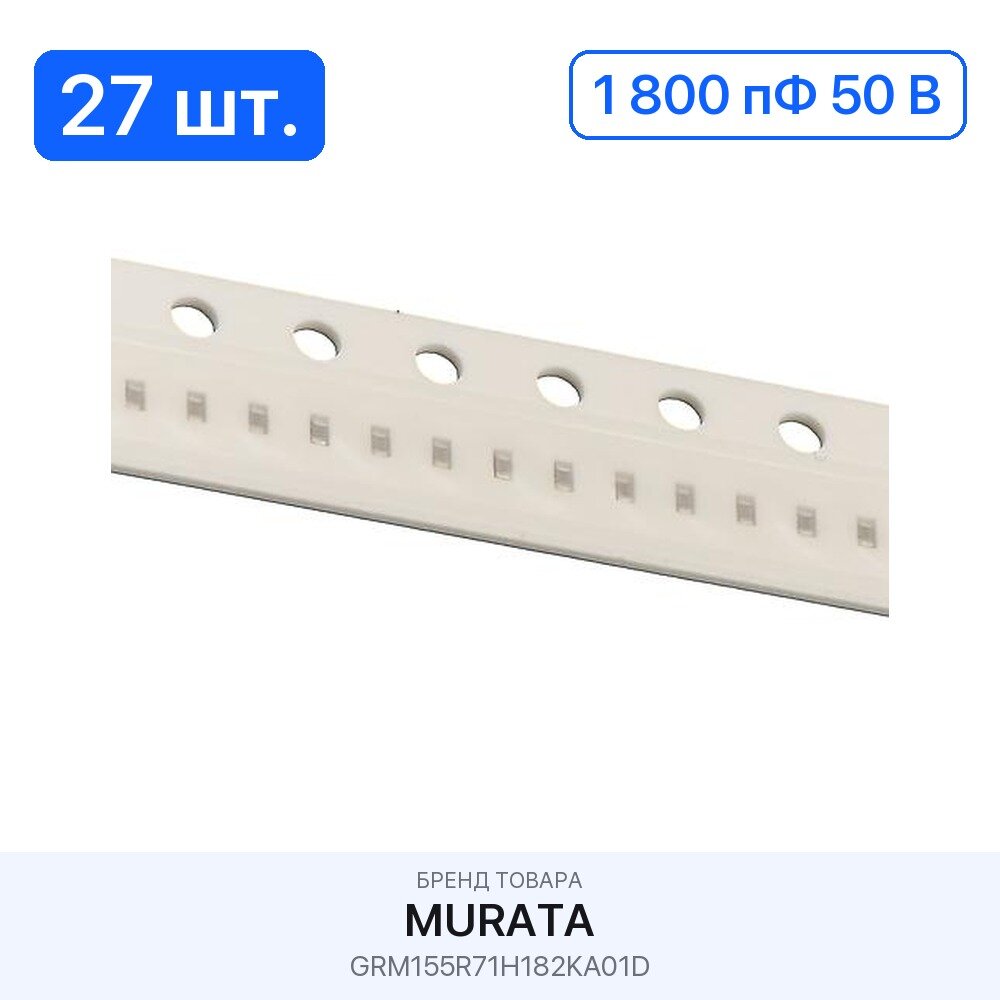 27 шт. Конденсатор керамический GRM155R71H182KA01D 1 800 пФ 50 В Murata