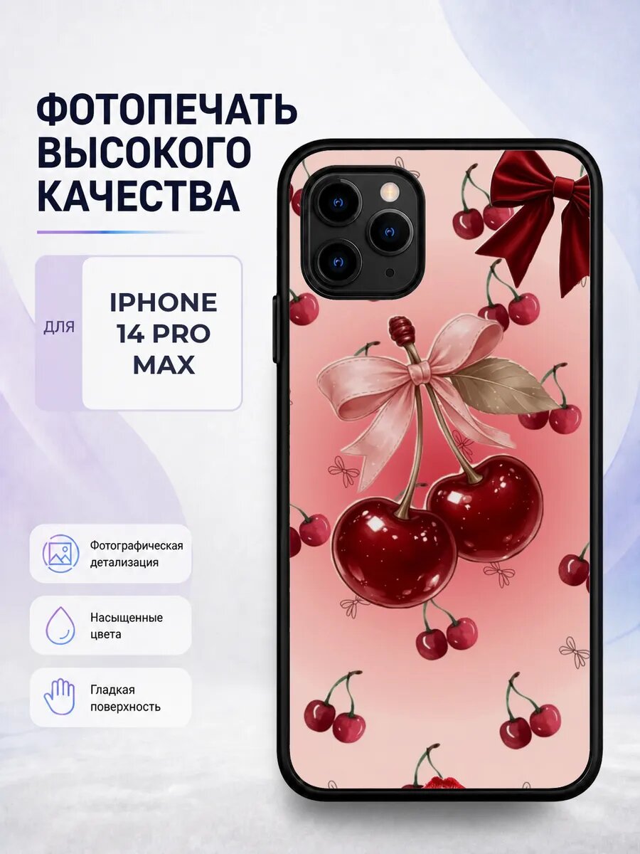 Чехол на iPhone 14 Pro Max вишни Y2K нулевые яркий оригиналь
