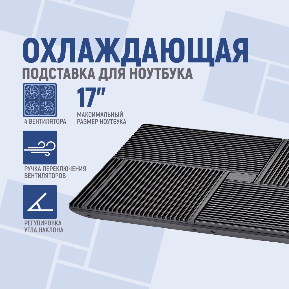 Подставка для ноутбука Deepcool Multi Core X8, до 17", вентиляторы - 4 шт, 23 дБ, USB хаб(MULTI CORE X8). Товар уцененный