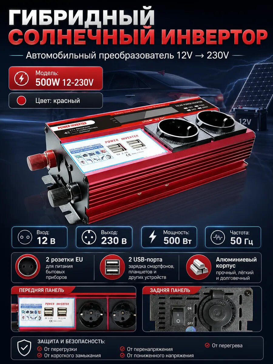 Инвертор 12/24В–220В для авто и солнечных систем