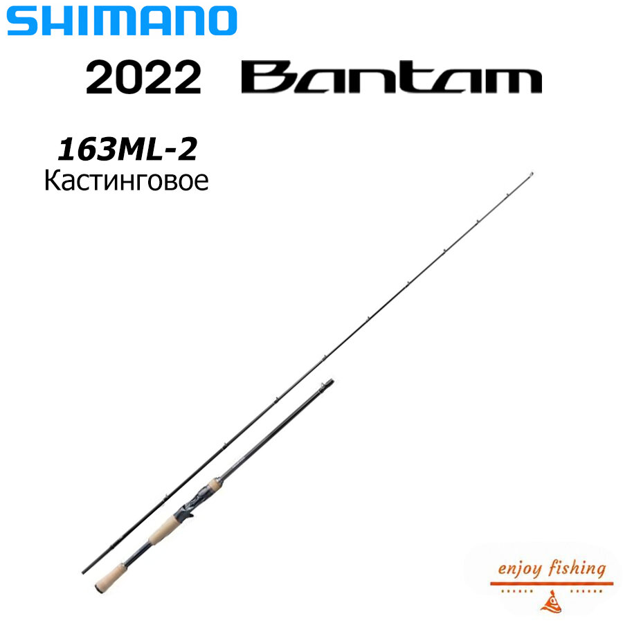 SHIMANO 2022 BANTAM 163ML-2 Кастинговое yдилище для джиггинга и морской рыбалки, Индонезия