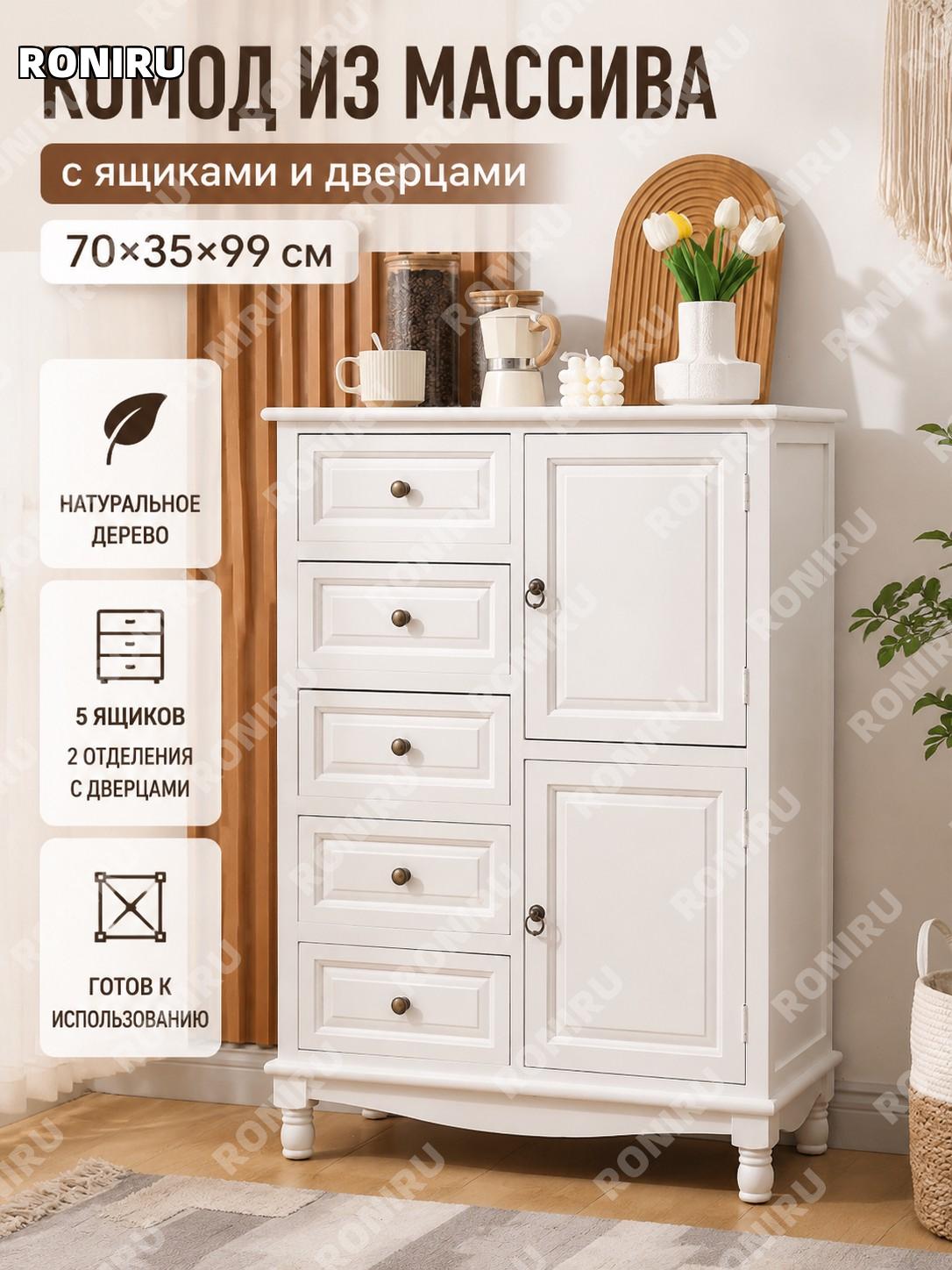 Комод с дверцами белый 70×35×99 см сборный шкаф для хранения в гостиную спальню тумба комод в американском стиле