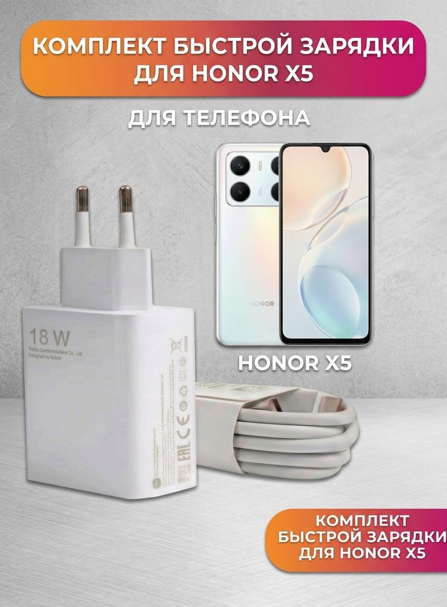 Комплект быстрой зарядки для HONOR x5. Блок и кабель USB-TYPE C 1 м.