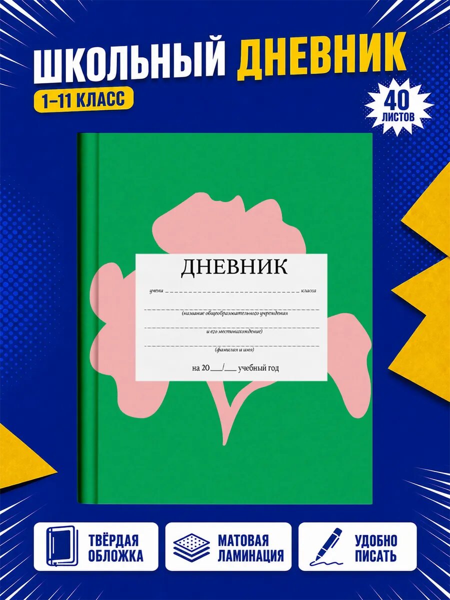 Школьный дневник Сад