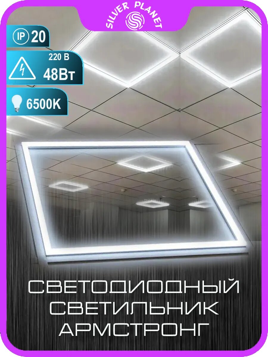 Светильник потолочный светодиодный (панель) 36вт 6500К 6 шт.