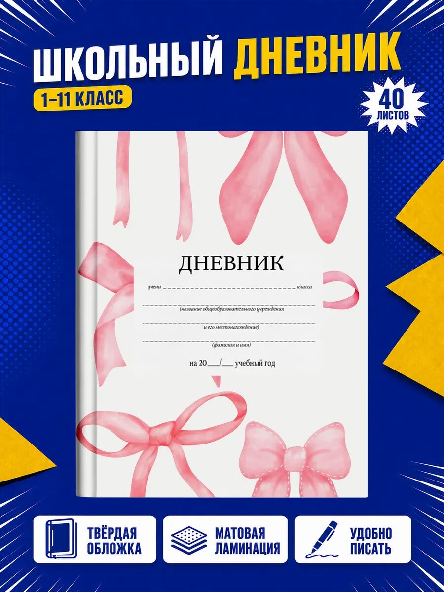 Школьный дневник Кокет