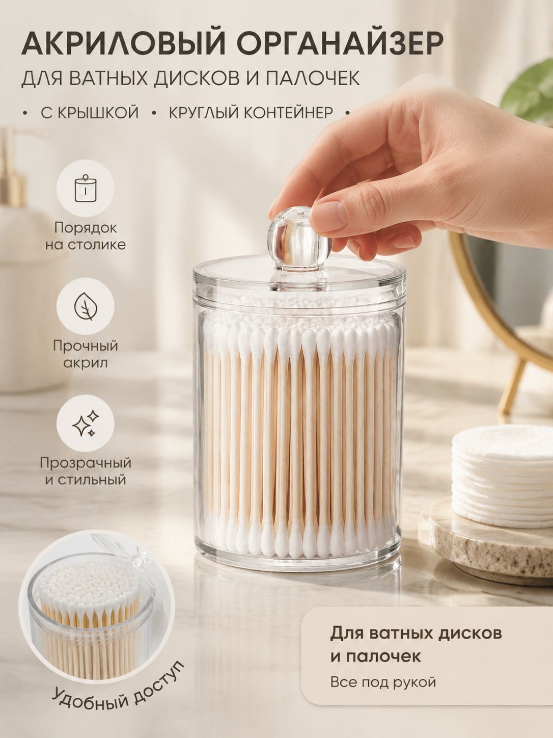 Круглая акриловая коробка для ватных палочек с крышкой стильный органайзер для косметических принадлежностей, зубочисток и зубной нити