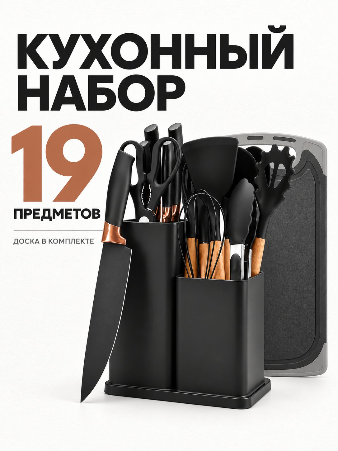 Набор кухонных принадлежностей силиконовые 19 предметов c ножами
