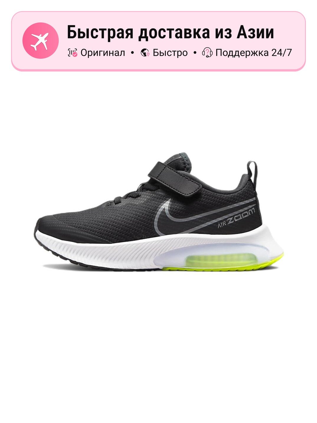 Кроссовки Air Zoom Arcadia 2