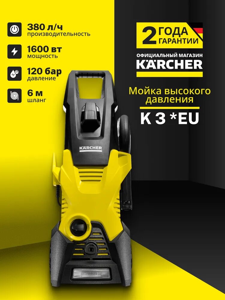 Мойка высокого давления Karcher K 3 1.601-888.0, минимойка Керхер для автомобиля и дома, автомойка высокого давления