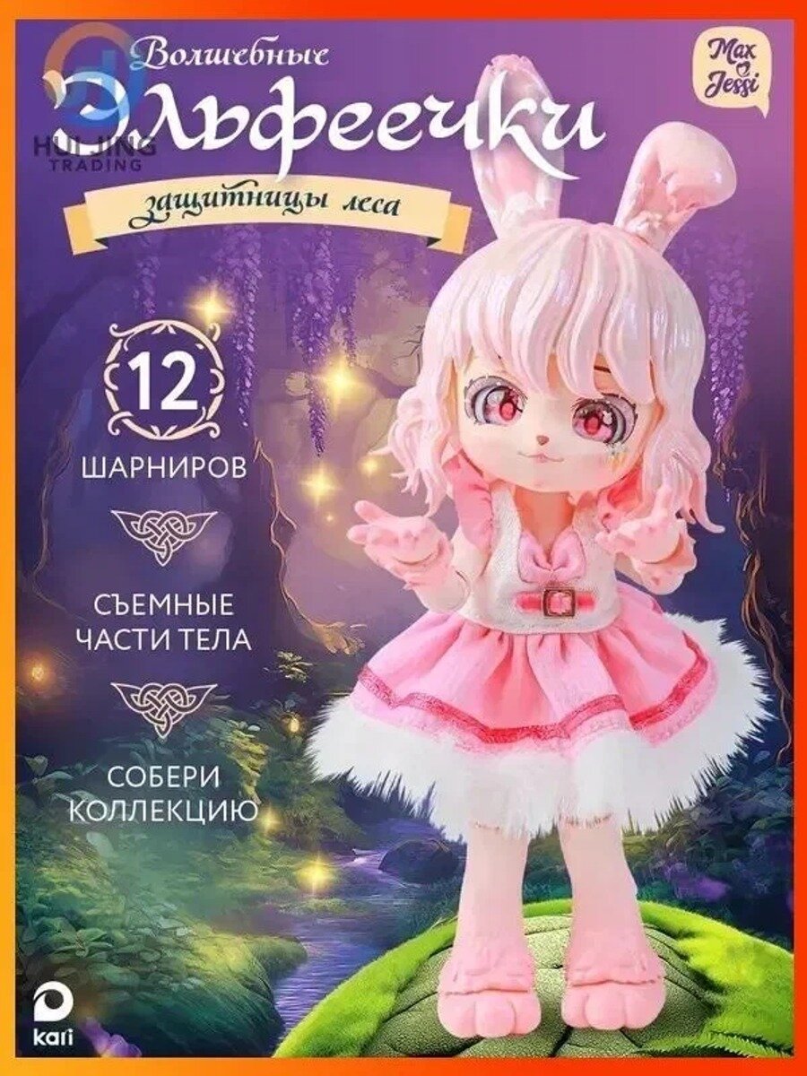 Кукла шарнирная для девочки аниме Эльфеечки в подарочной упаковке