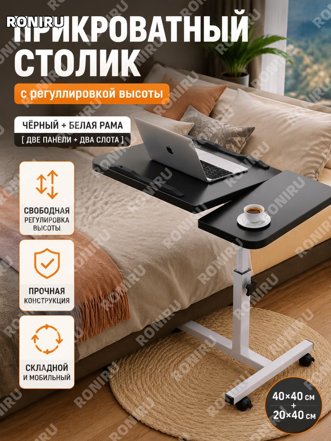 Столик прикроватный с регулировкой высоты 40×20×40 см, двойная столешница с 2 слотами, чёрный с белой рамой дома