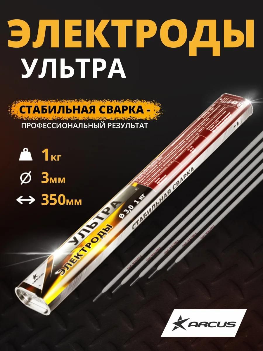 Электроды для сварки 3мм 1кг, ультра ARCUS картонный тубус