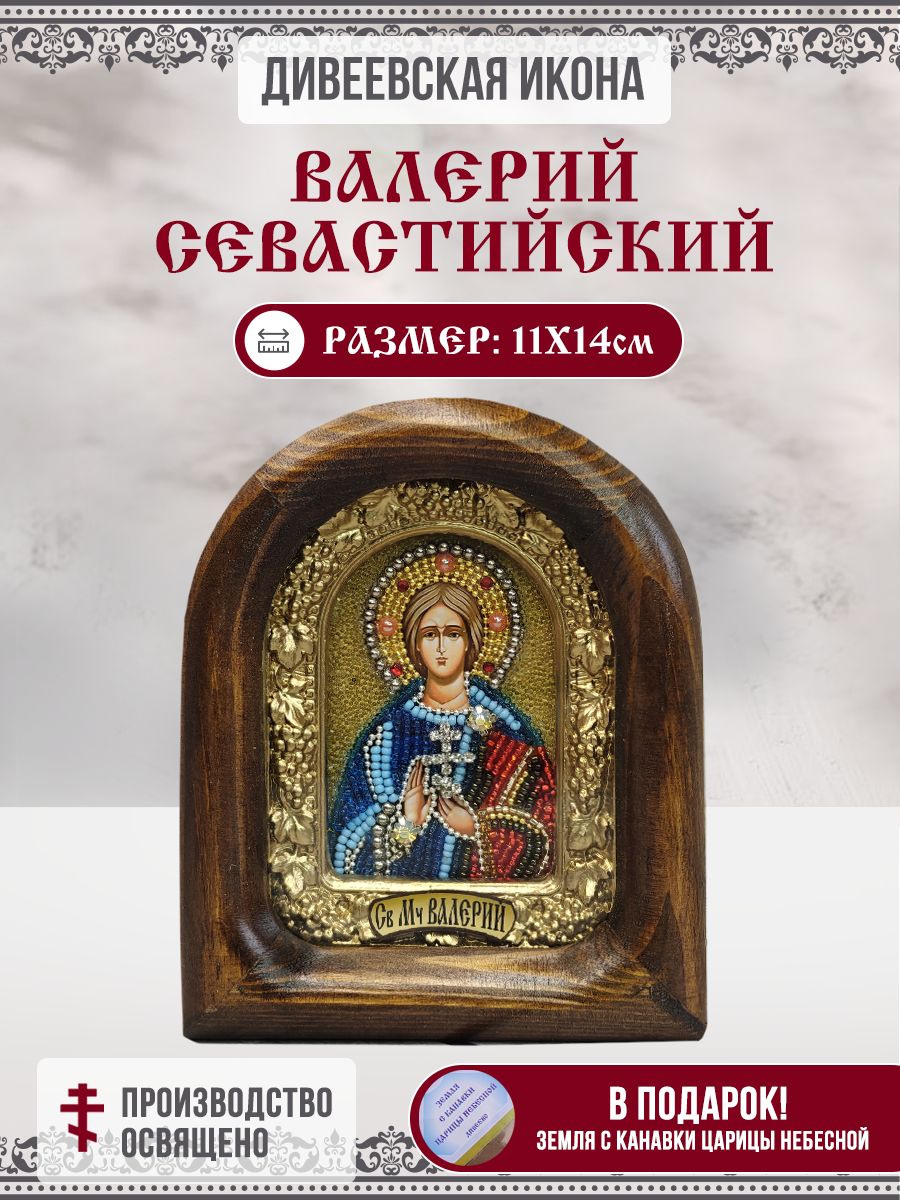 Валерий Севастийский, Мученик, икона Дивеевская из бисера, ручная работа, 11х14 см