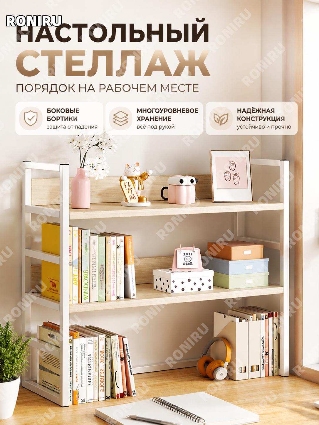 Настольный стеллаж для книг 75 см с боковым ограждением, белая рама, белый дуб, полка для хранения для учебы