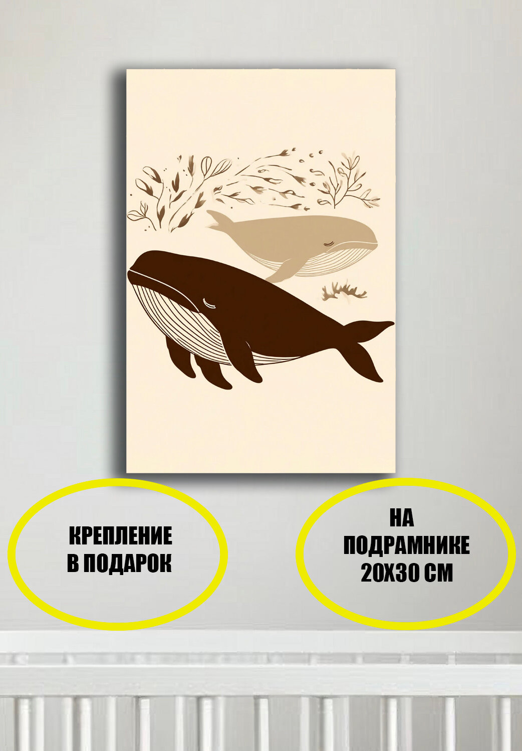 Постер на стену 30х20 см на подрамнике детская, картина маленькая 20х30 см, постеры для детской интерьерные киты