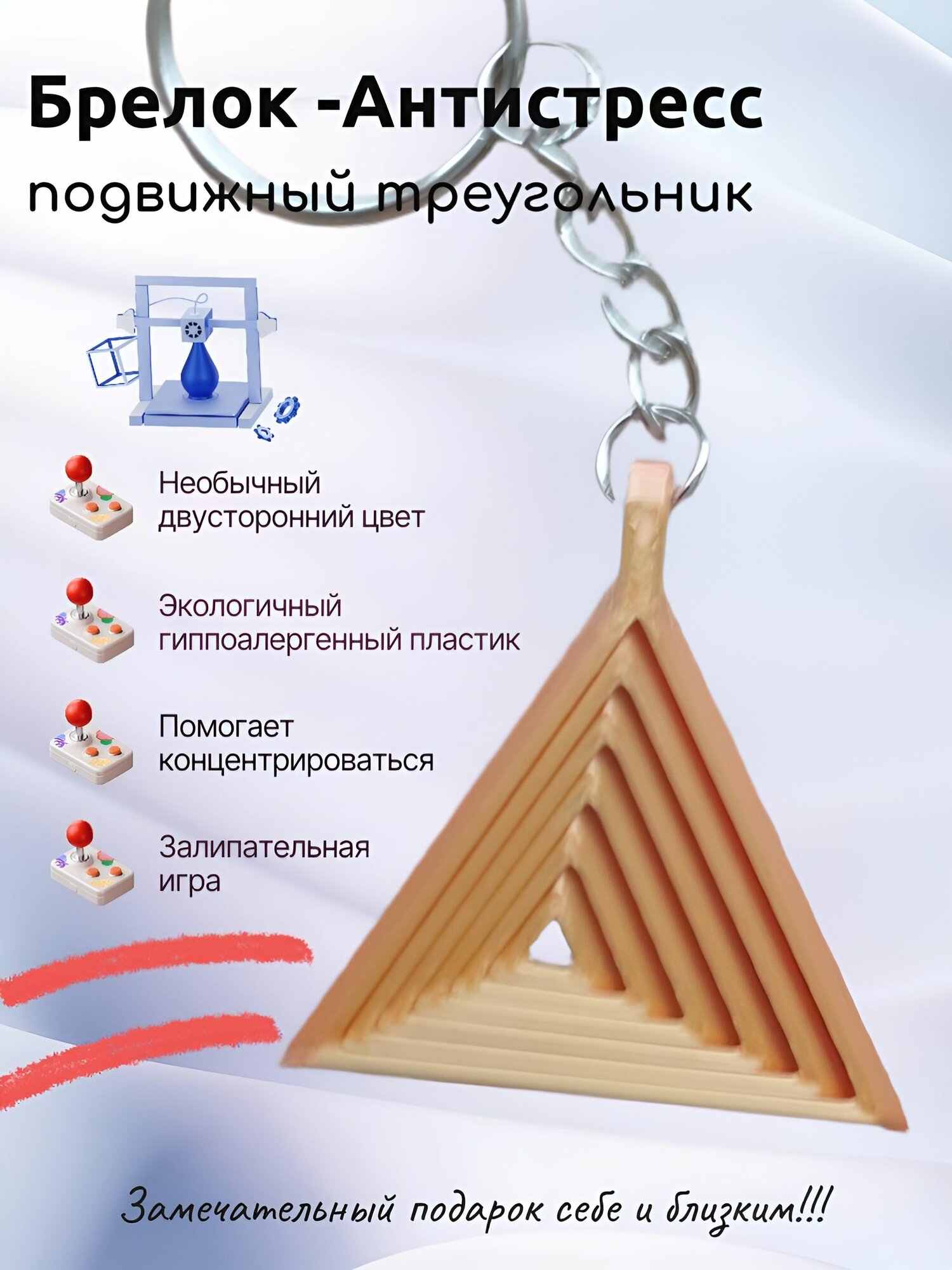 Брелок