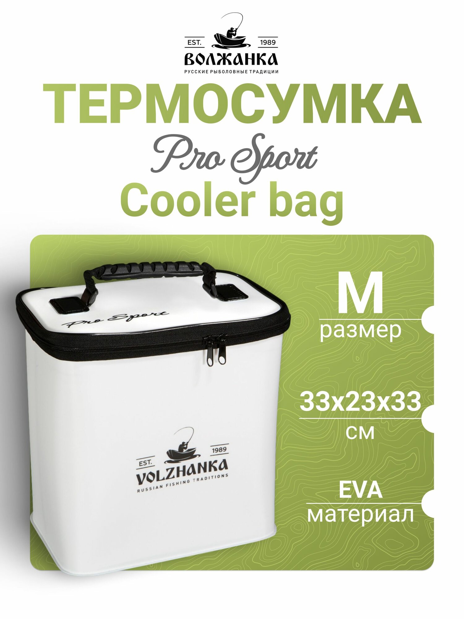 Сумка холодильник Волжанка Pro Sport Cooler bag EVA размер М