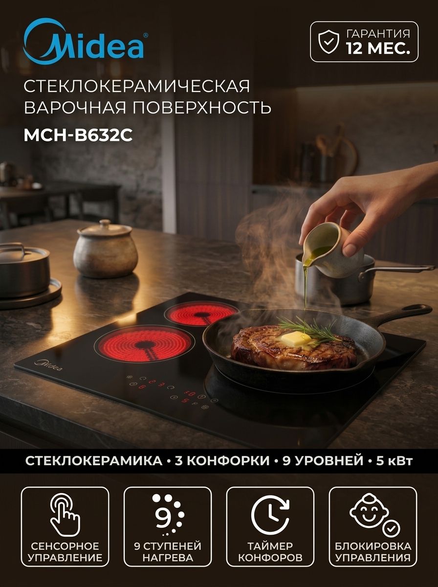 Стеклокерамическая варочная панель Midea MCH-B632C