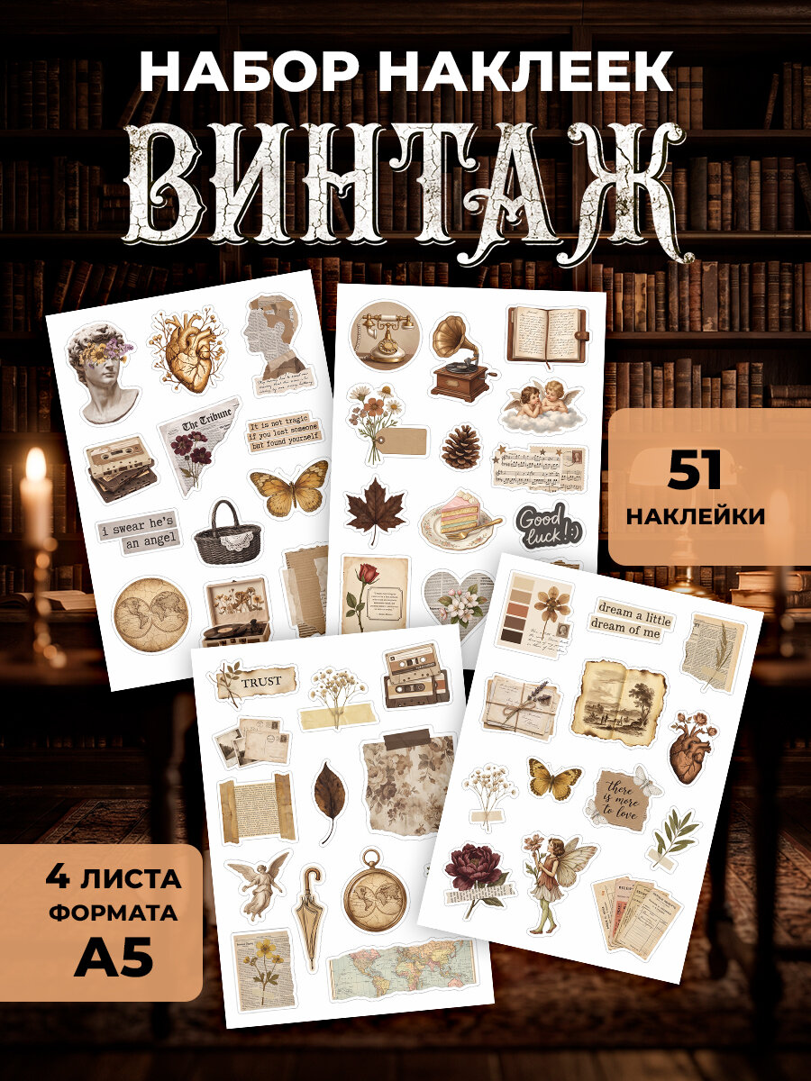 Набор больших наклеек и стикеров для ежедневника, для скрапбукинга, на телефон и ноутбук, Винтаж, писатели, книги, стикерпак А4, (55шт)