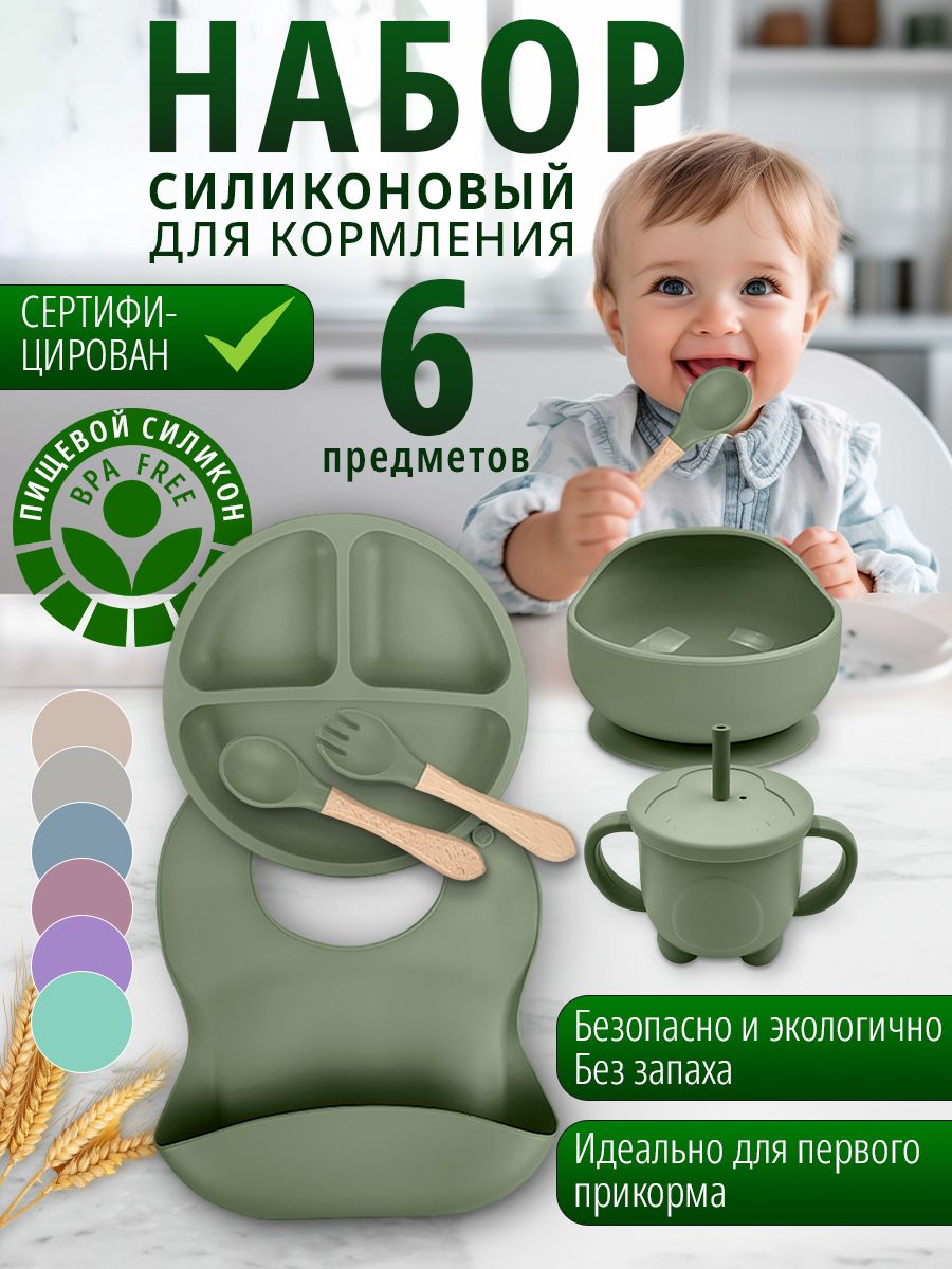 Набор посуды для кормления силиконовый 6 предметов