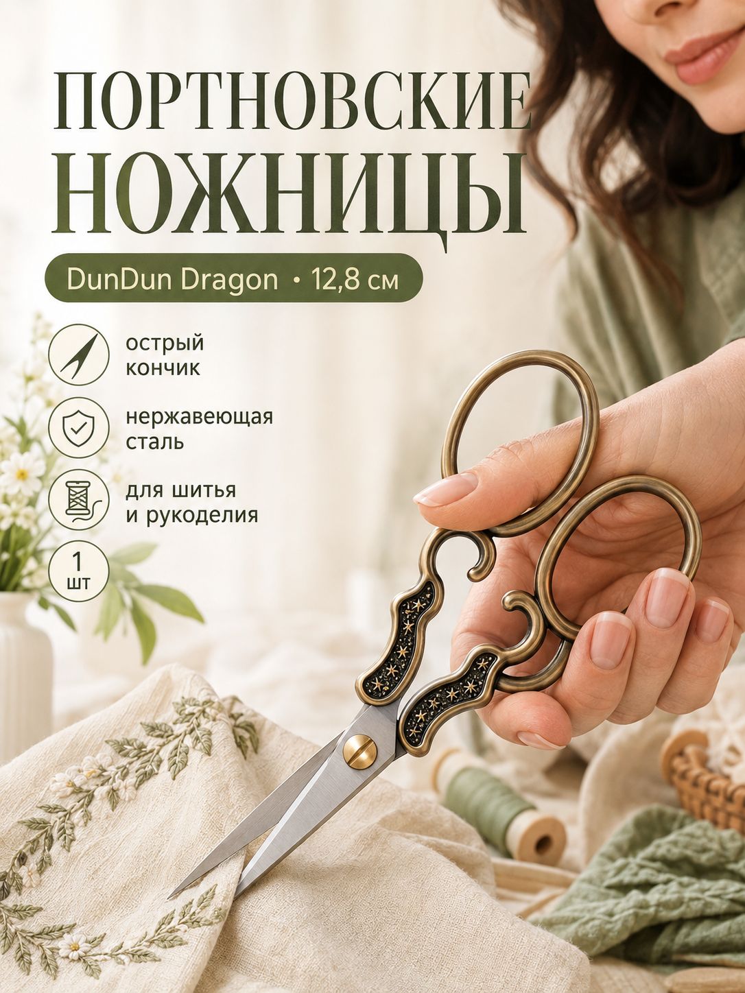 DunDun Dragon НожницыПортновские 12.8 см, 1 шт.