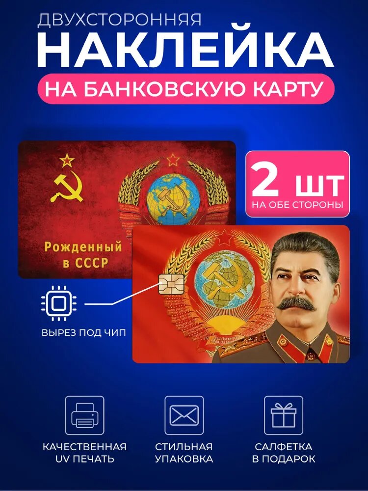 Наклейка на банковскую карту, Стикер на карточку, пропуск,