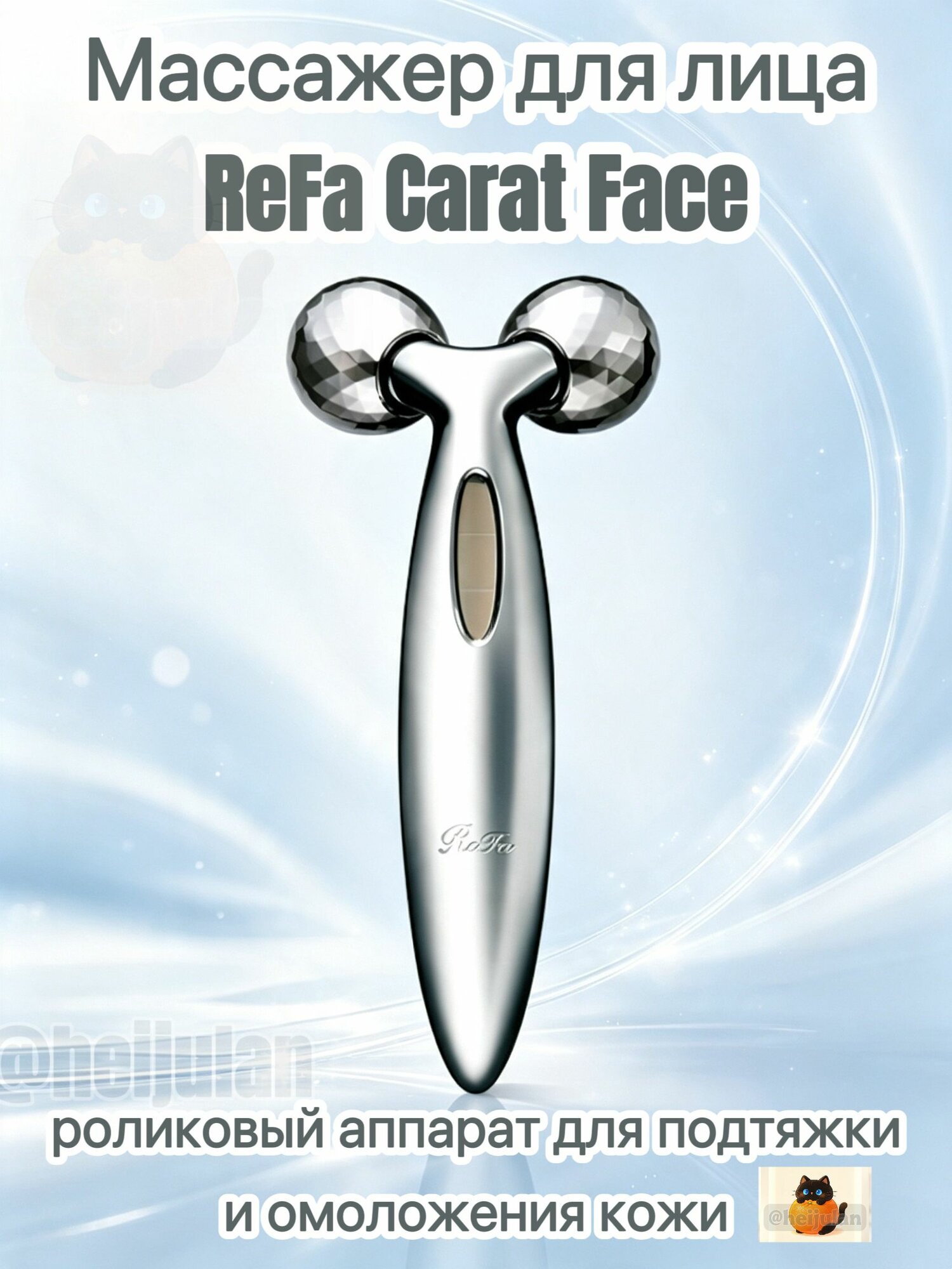 Массажер для лица ReFa Carat Face, роликовый аппарат для подтяжки и омоложения кожи