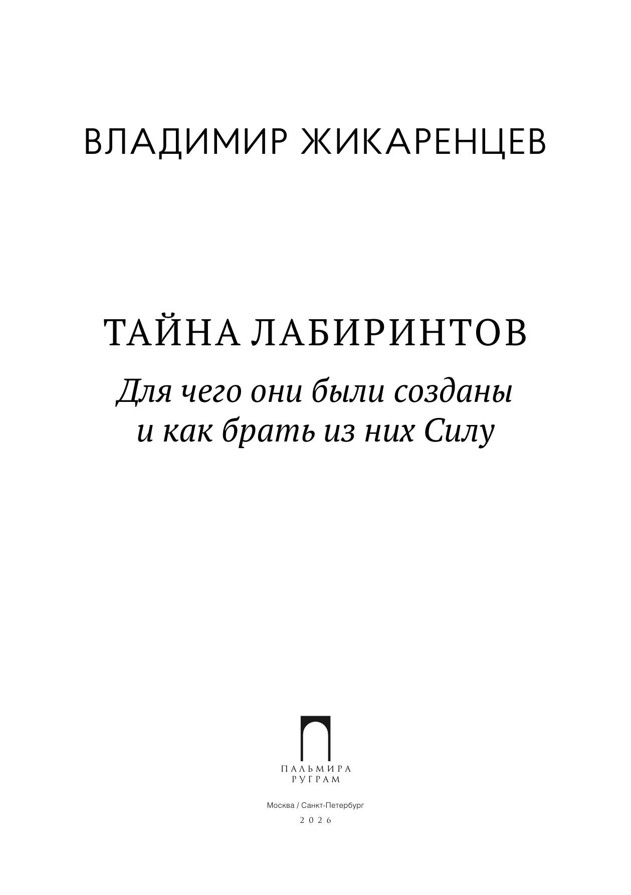 Тайна лабиринтов — фото 1