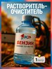 Бензин 1,0 л КР
