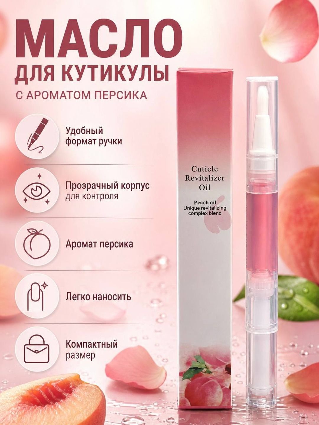 Velganza масло для кутикулы в карандаше, аромат персик, 2 мл