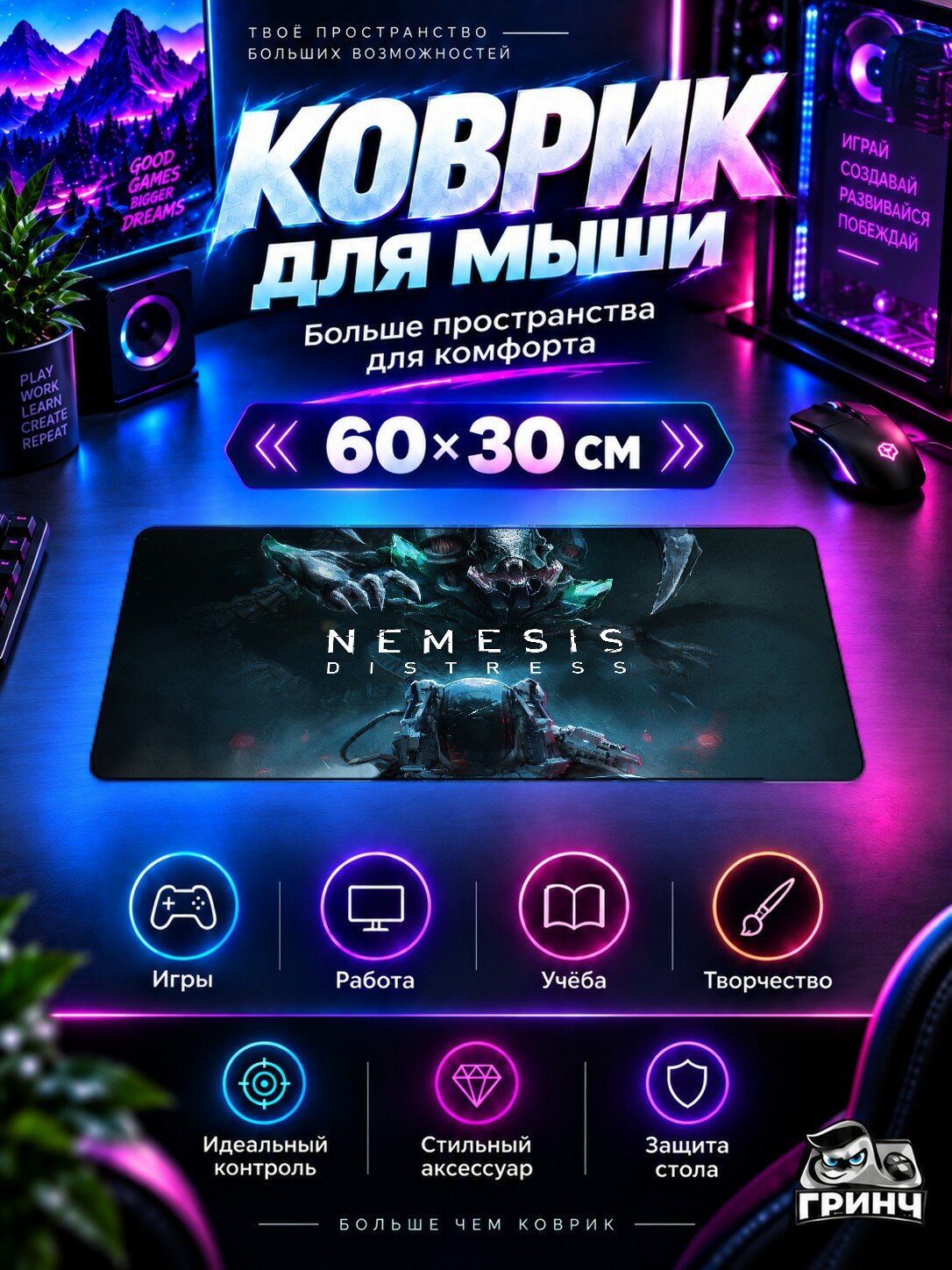 Игровой коврик для мыши и клавиатуры Nemesis Distress / Немесис Дистресс — Nemesis Distress 60х40 см XL