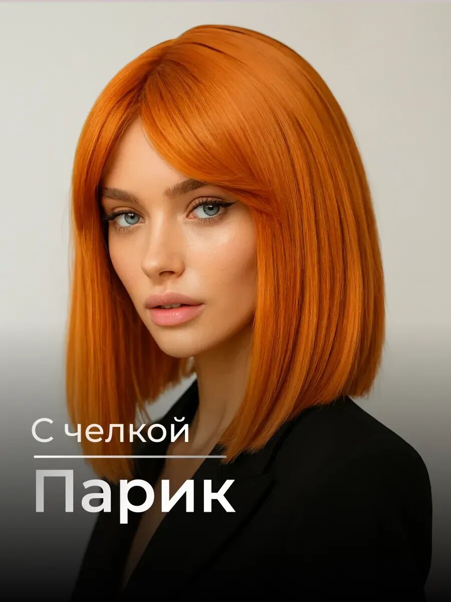 Парик каре с челкой короткий