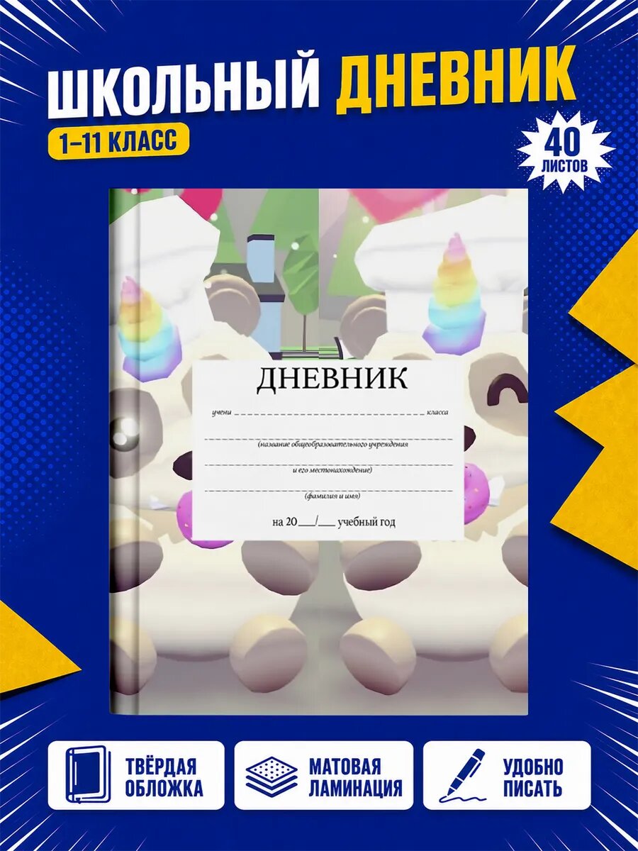 Школьный дневник Адопт Ми