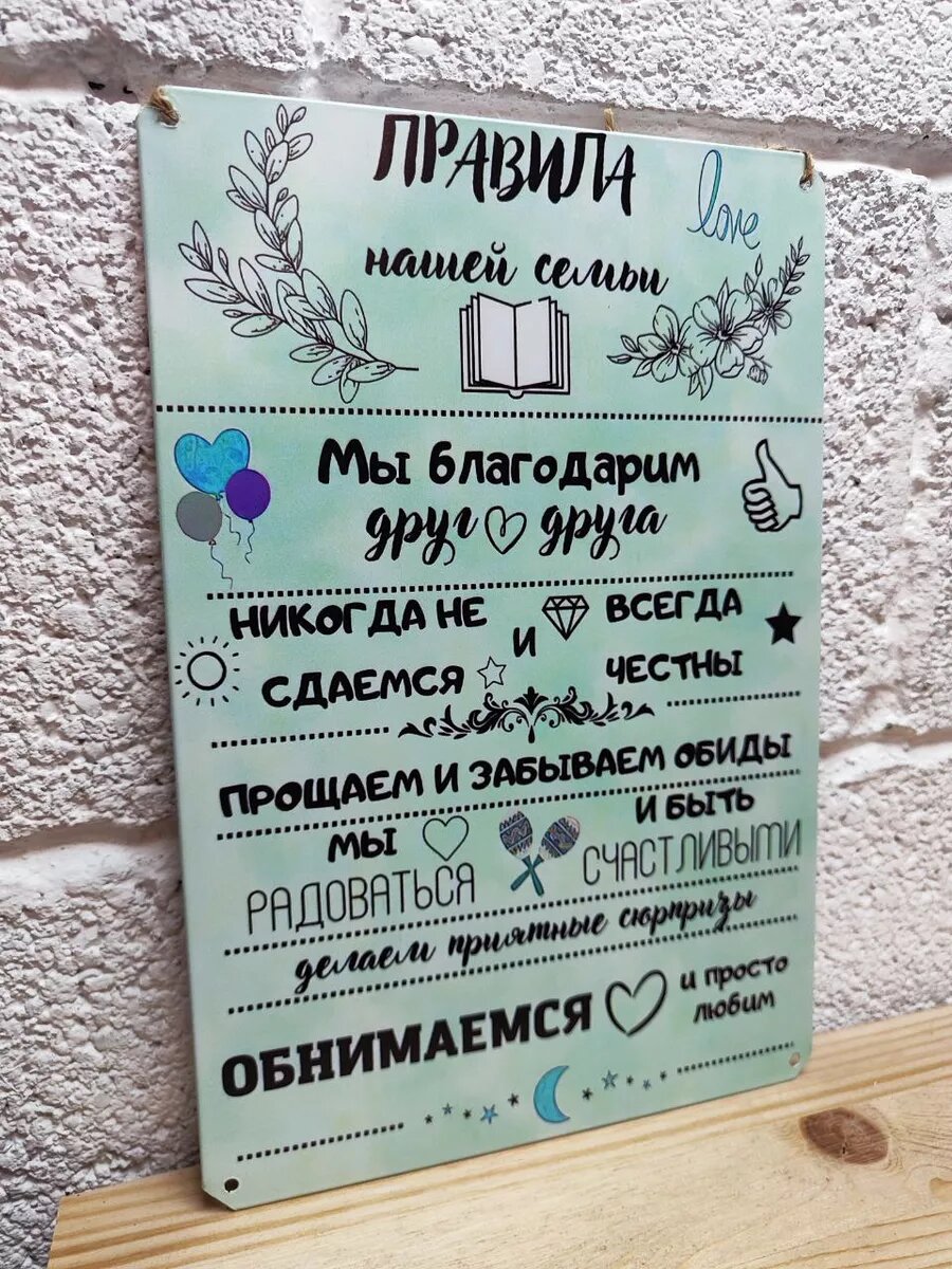 Постер правила семьи — фото 1