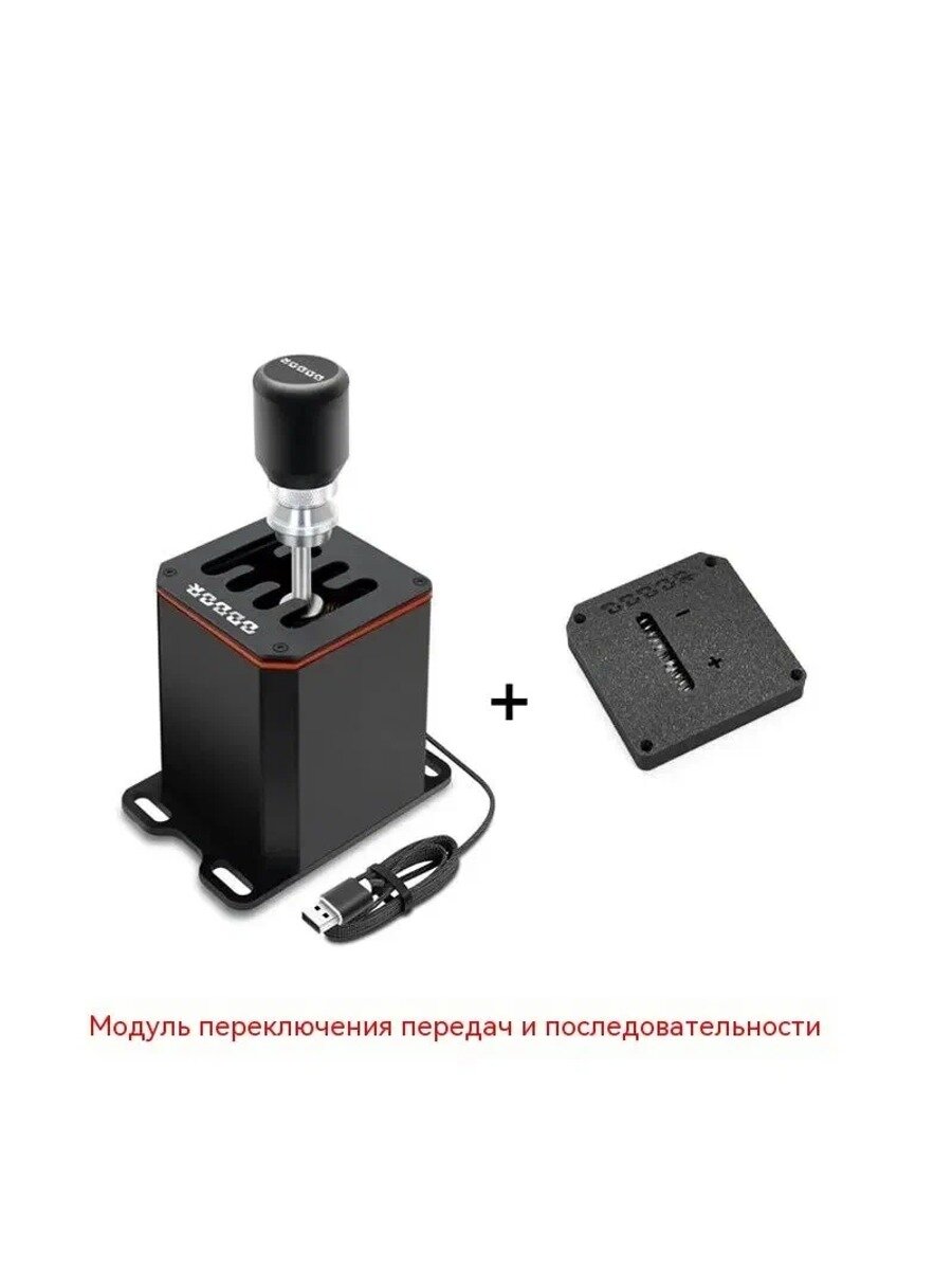 Рычаг переключения передач H-образный USB для Logitech G29/G25/G27/G920 и Thrustmaster T300RS/GT, симулятор гонок