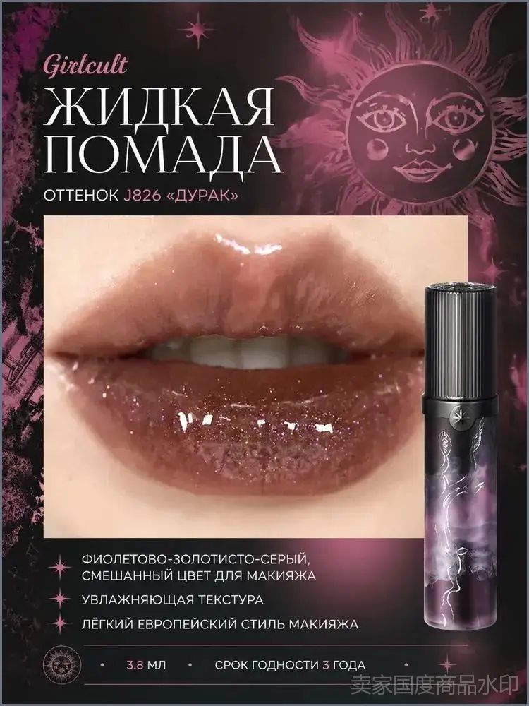 Новая помада-блеск от Girlcult