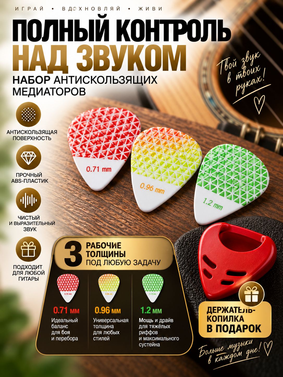 Медиаторы антискользящие для гитары Dasmax, 3 медиатора в наборе + держатель-копилка в подарок