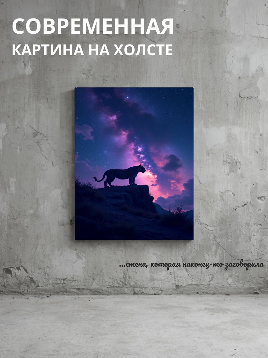 Картина на холсте Тигр 30x40 см