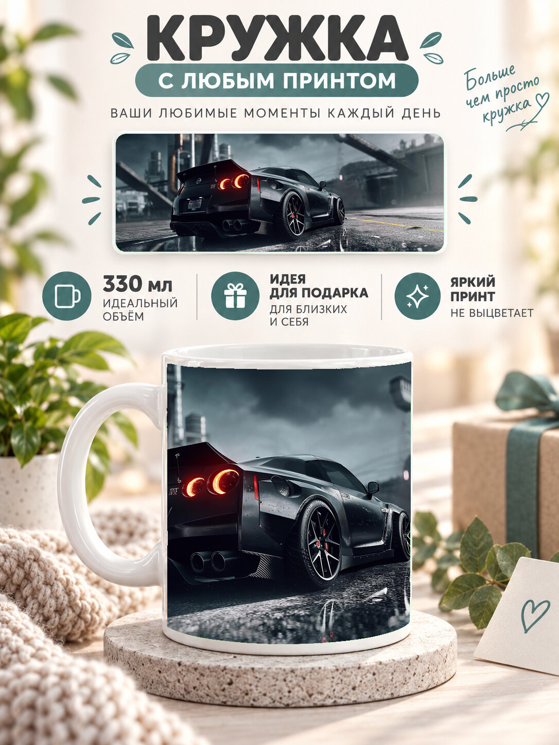 Керамическая кружка MoodRoom 330 мл с глянцевой поверхностью, белая с принтом Need For Speed Heat Nissan Gtr, UG33014037